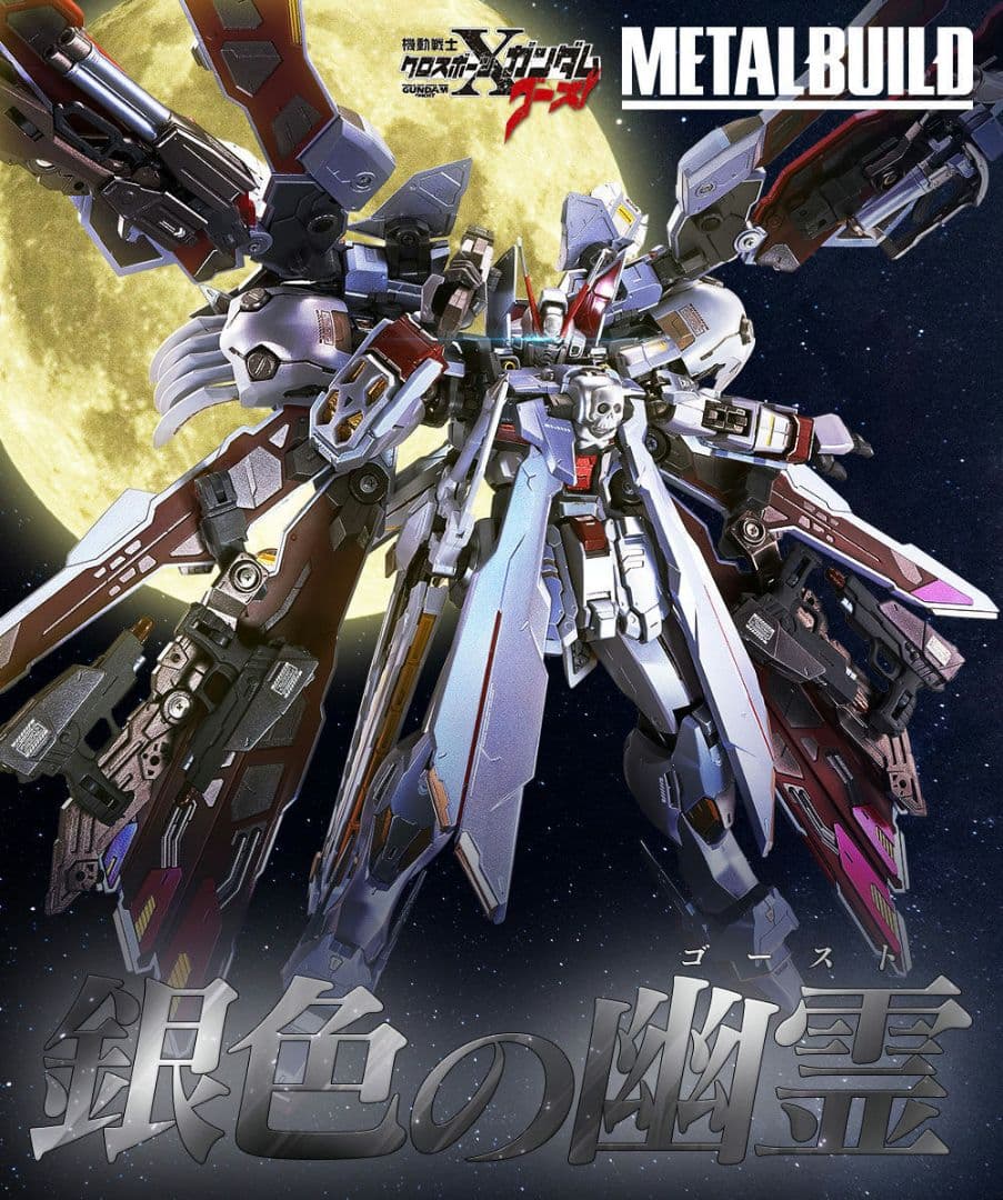 L BUILD クロスボーン・ガンダムX-0 フルクロス