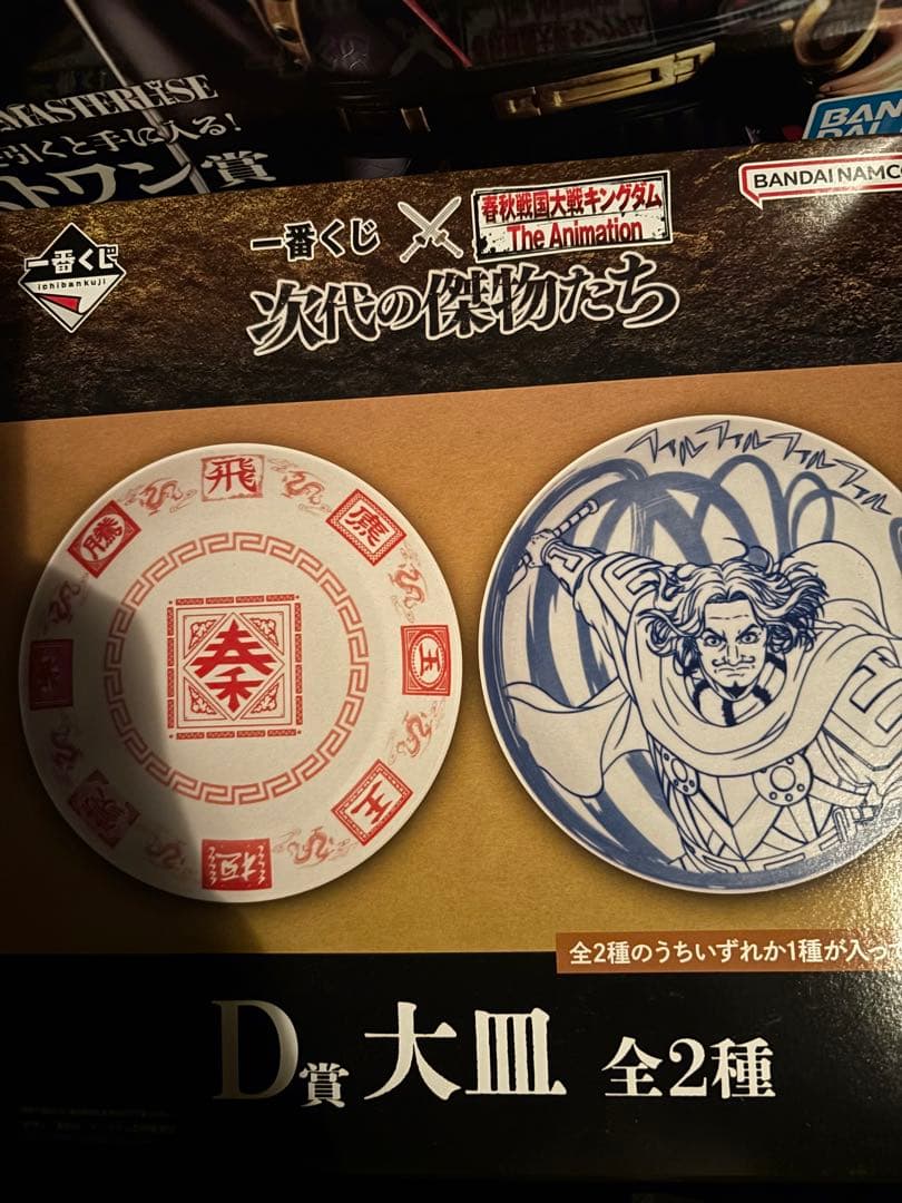 キングダム1番くじ ラストワン賞 桓騎 ＆D賞、その他