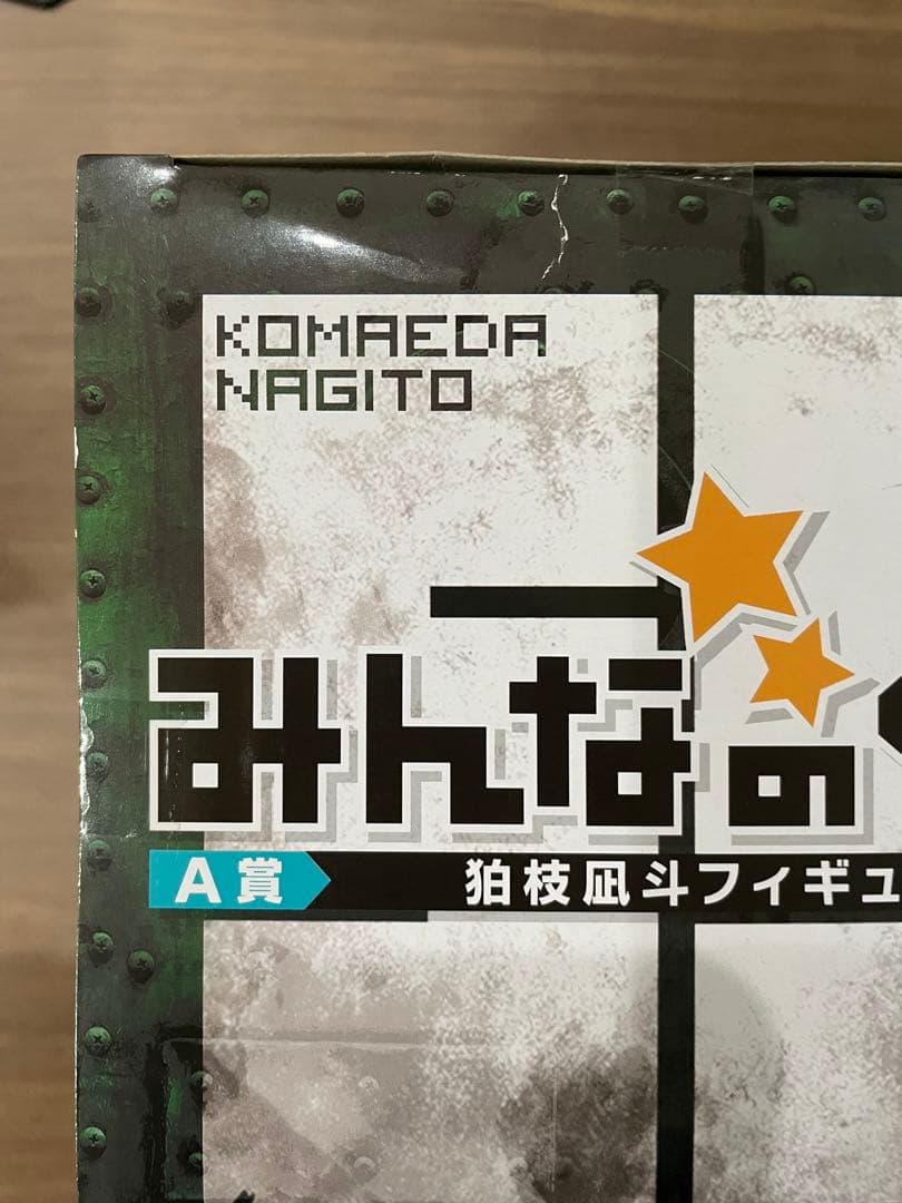 未開封 スーパーダンガンロンパ2 みんなのくじA賞 狛枝凪斗 フィギュア