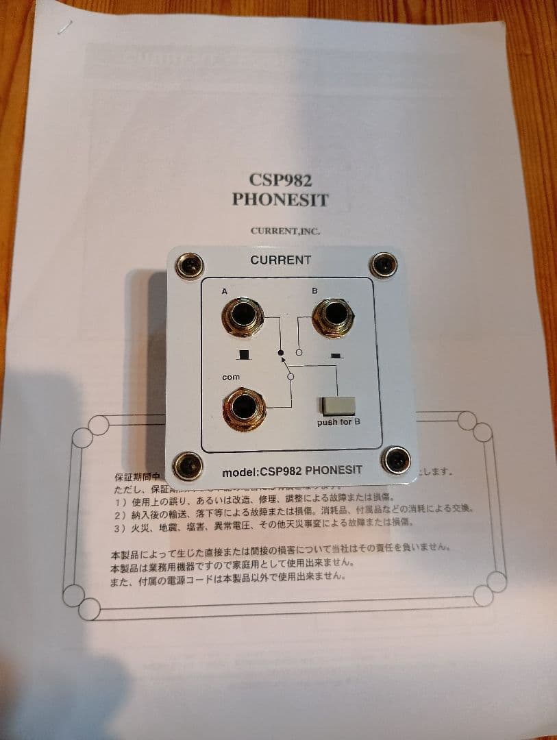 current CSP982 PHONESIT　ヘッドフォンセレクター