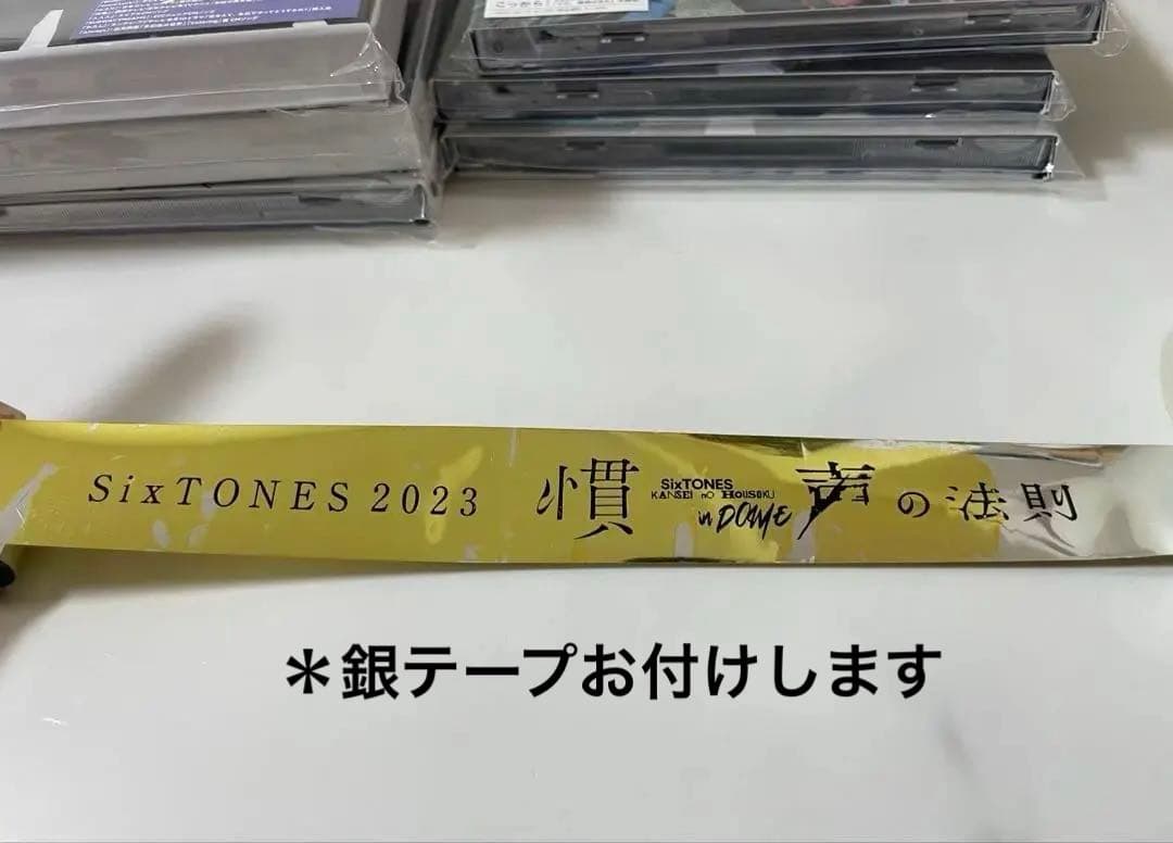 SixTONES CD DVD アルバム まとめ売り セット 特典 銀テープ付