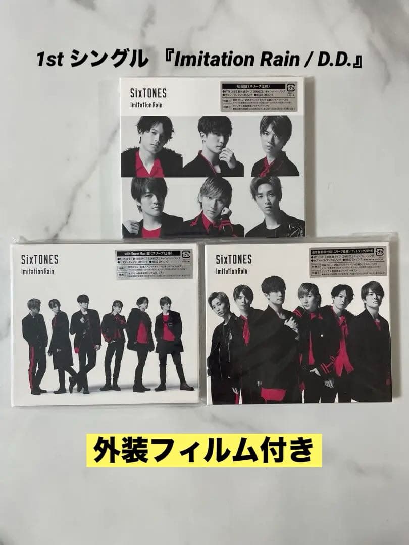 SixTONES CD DVD アルバム まとめ売り セット 特典 銀テープ付