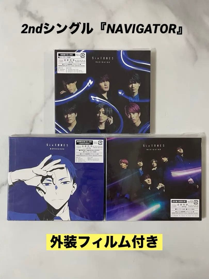 SixTONES CD DVD アルバム まとめ売り セット 特典 銀テープ付