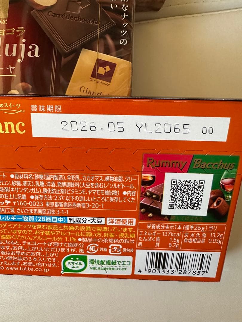 【バレンタイン】ロッテ チョコ大量51箱 カルヴァドス モンブラン　23①