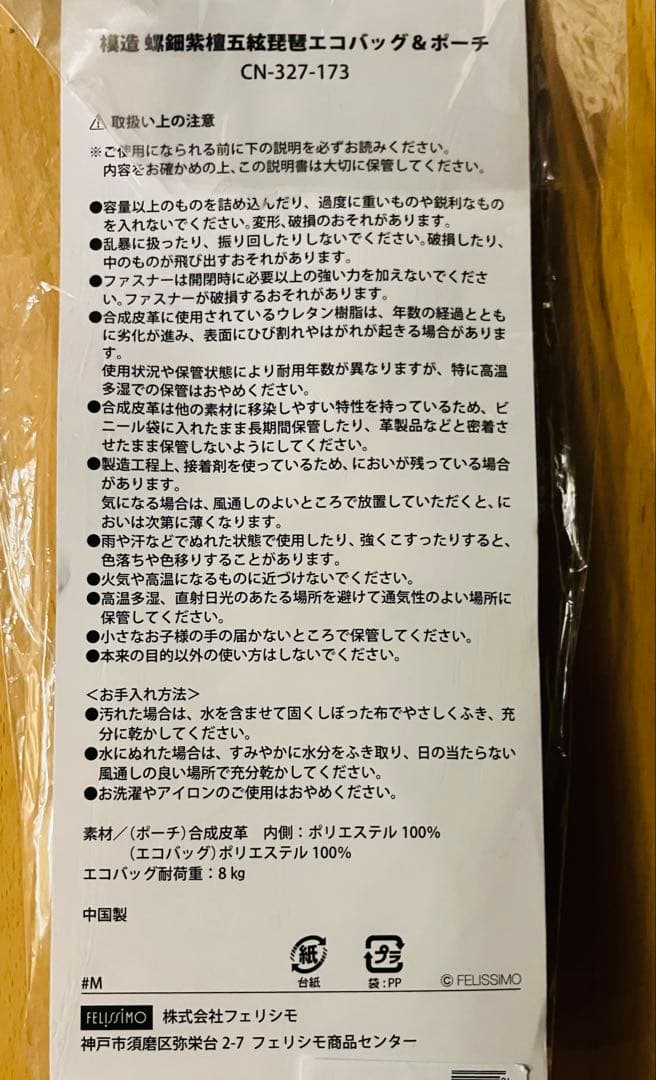 模造 螺鈿紫檀五絃琵琶 エコバッグ＆ポーチ
