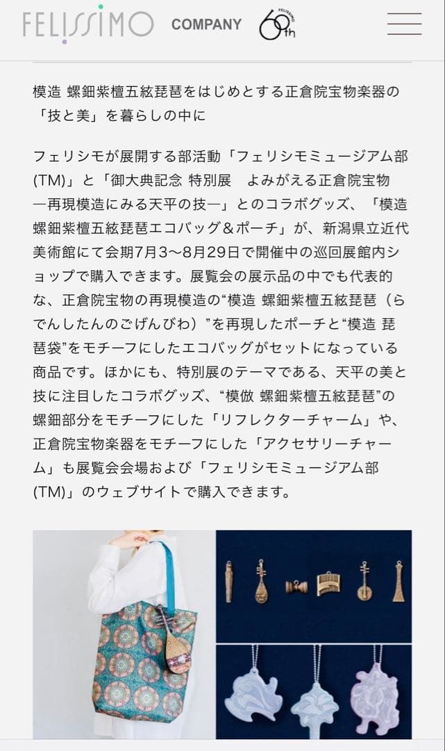 模造 螺鈿紫檀五絃琵琶 エコバッグ＆ポーチ