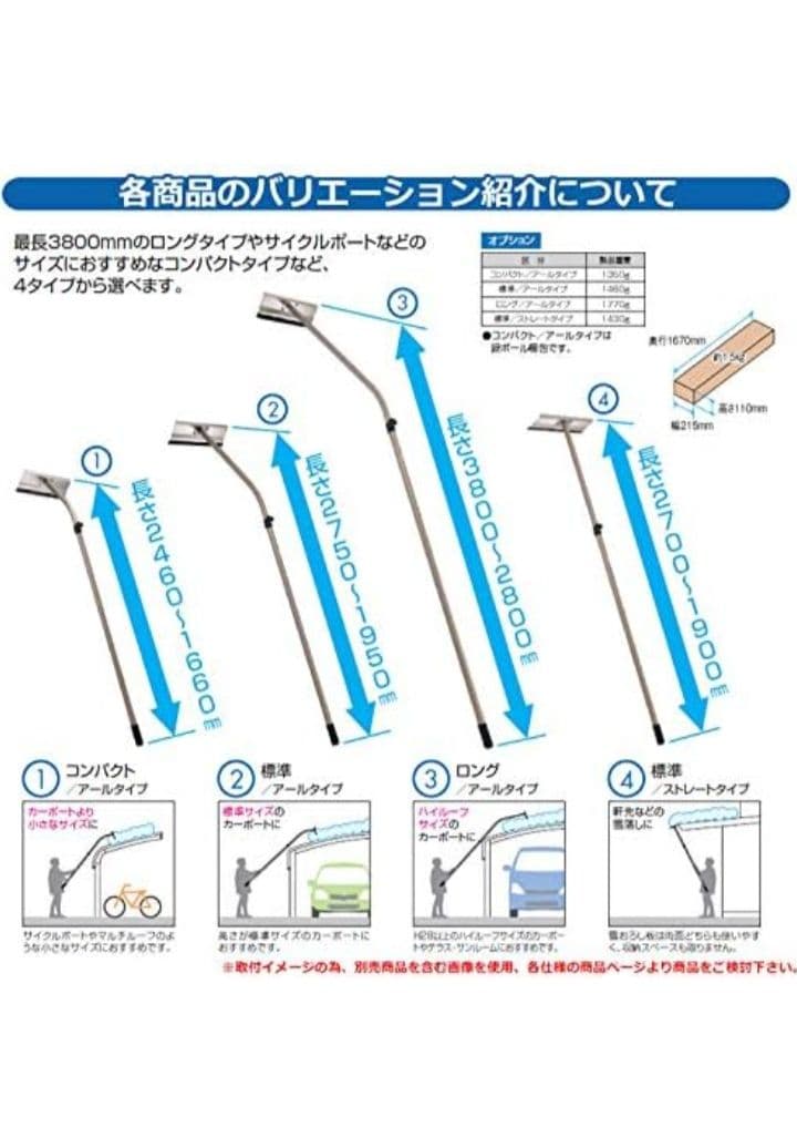 三協アルミ　雪おろし棒　 2800〜3800mm