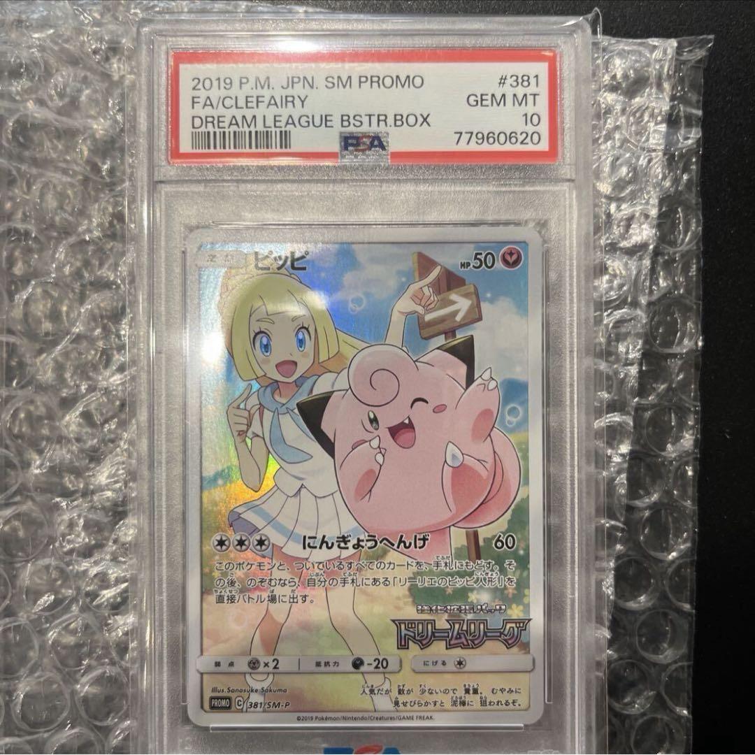 太*グ様 300円スタート！ピッピCHR プロモ PSA10ポケモンカード