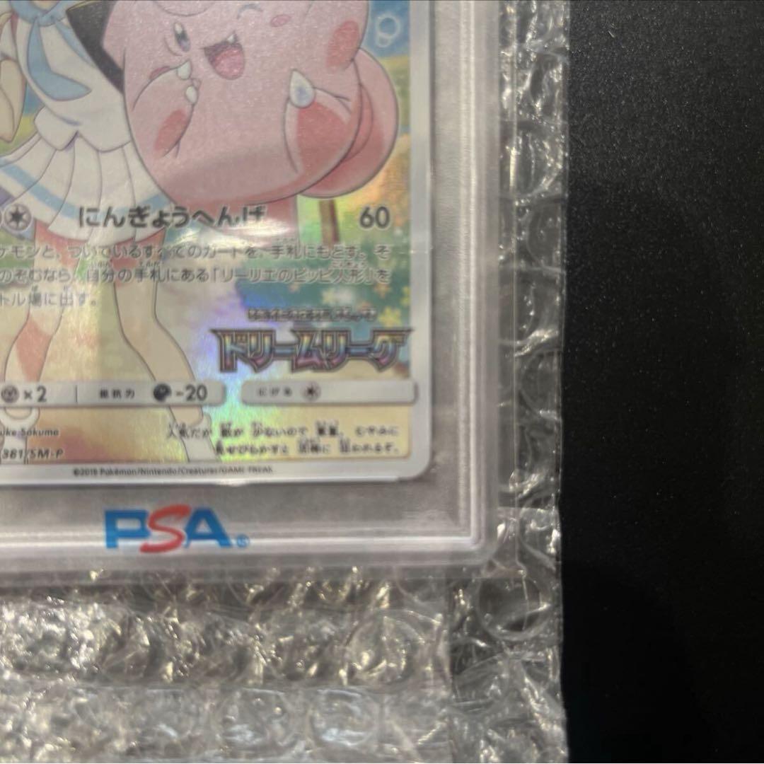 太*グ様 300円スタート！ピッピCHR プロモ PSA10ポケモンカード