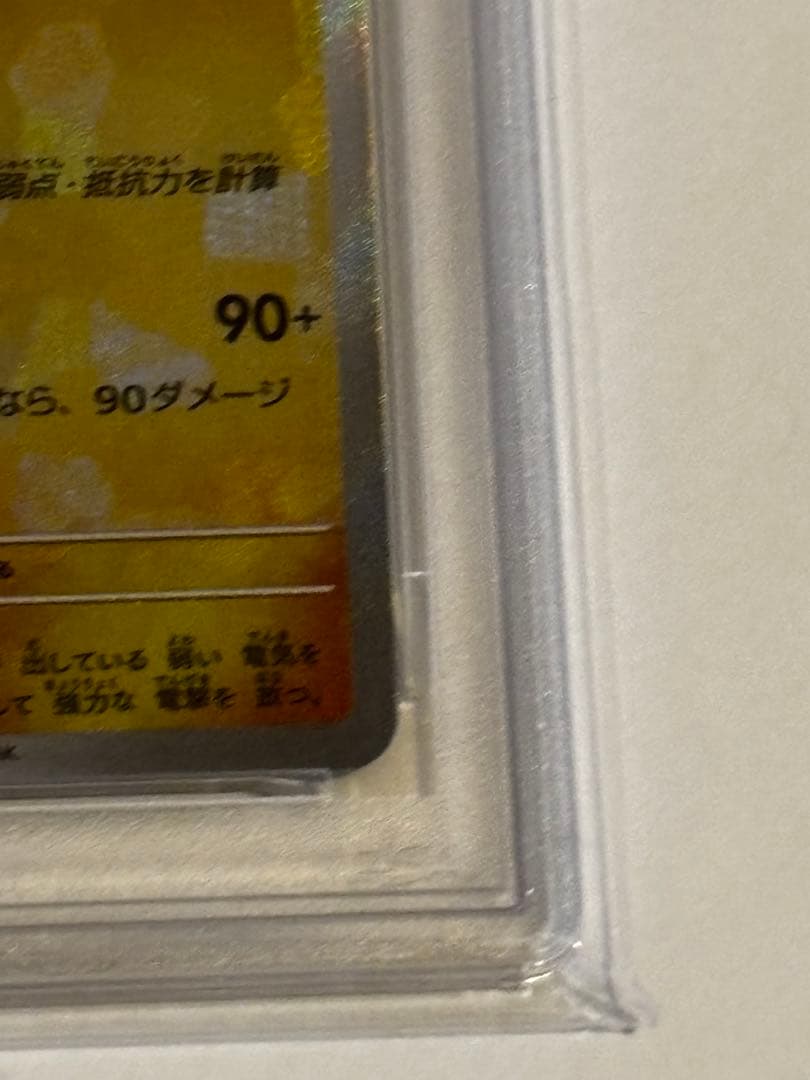 サンダースSV8aテラスタルフェスex 051/187マスボミラー【PSA10】