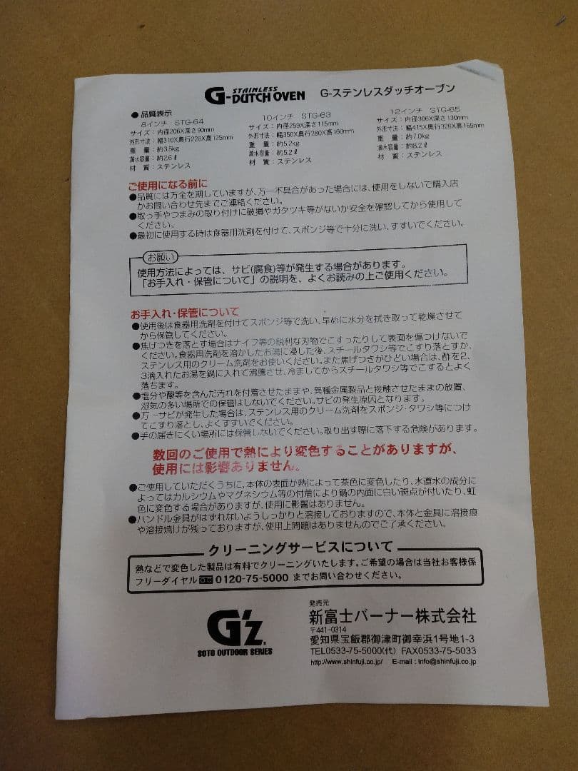 新古品 SOTO G'z G-ダッチオーブン 10インチ　STG-63