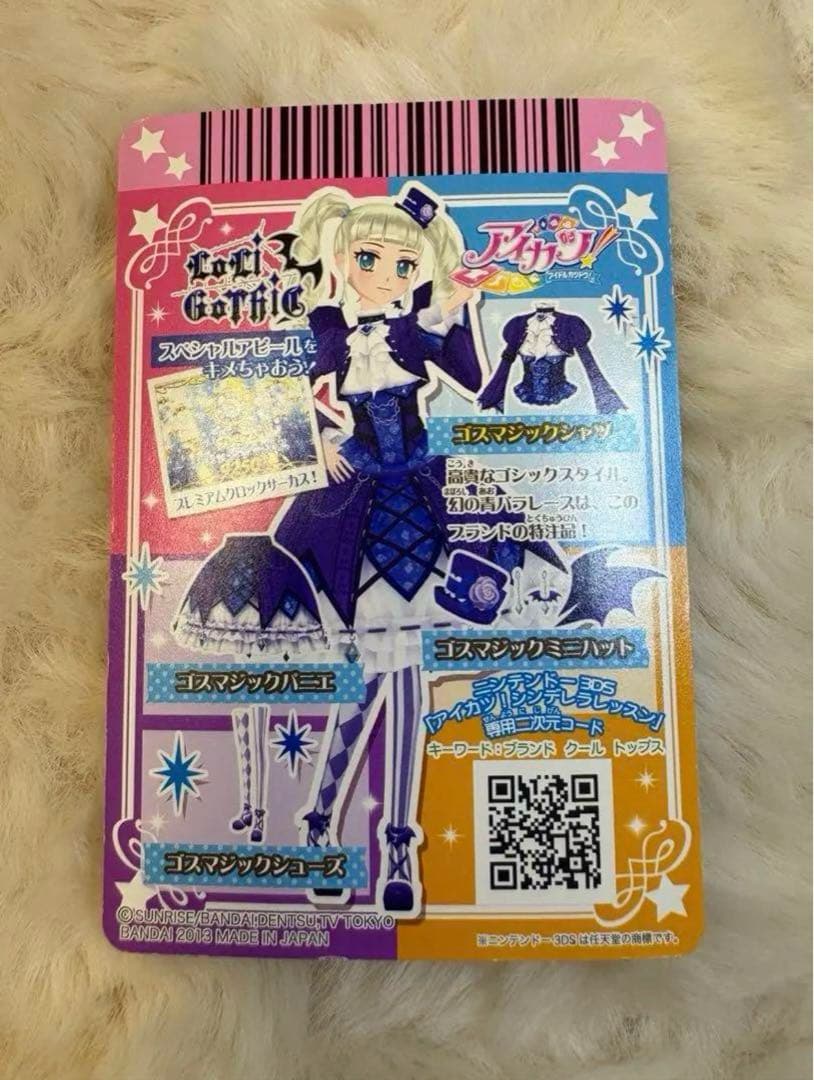 アイカツ アイカツカード 藤堂ユリカ ゴスマジックコーデ プレミアムカード