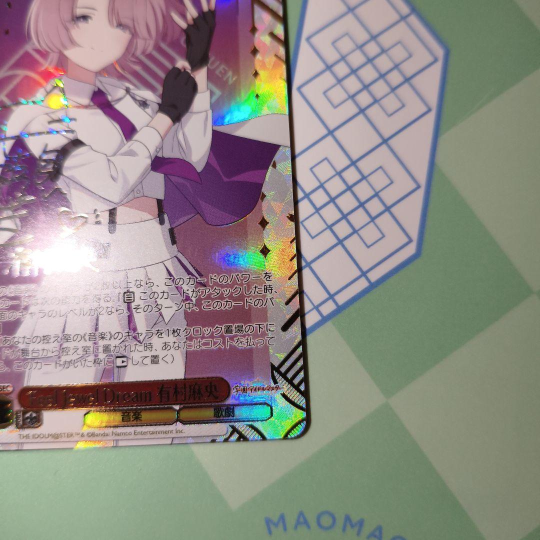 Feel Jewel Dream 有村麻央 sec