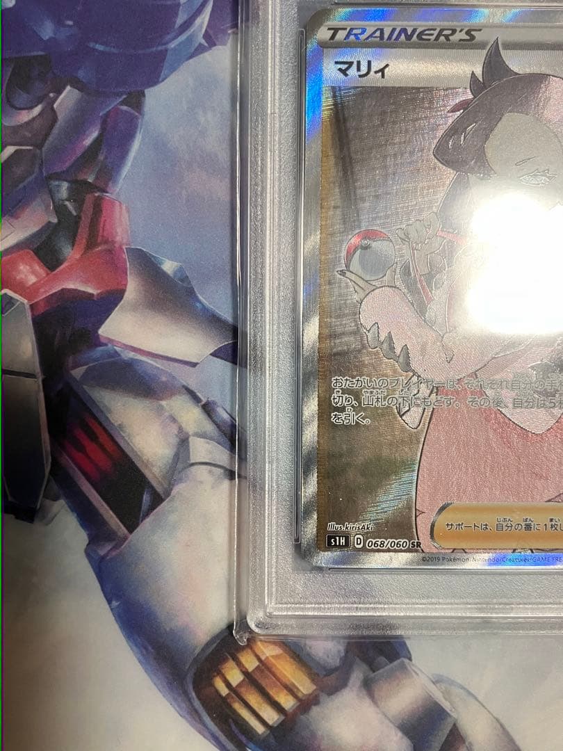 【PSA10】 マリィ SR S1H 拡張パック シールド 068/060