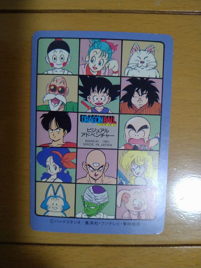ドラゴンボール ビジュアルアドベンチャーカード 1985年製