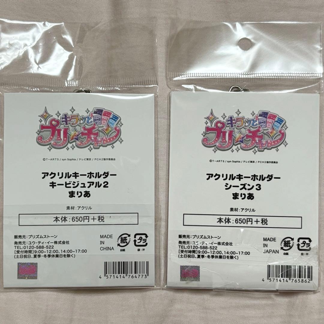 キラッとプリチャン まりあ まとめ売り
