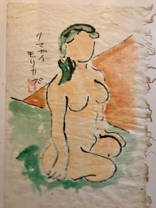 熊谷守一 絵画
