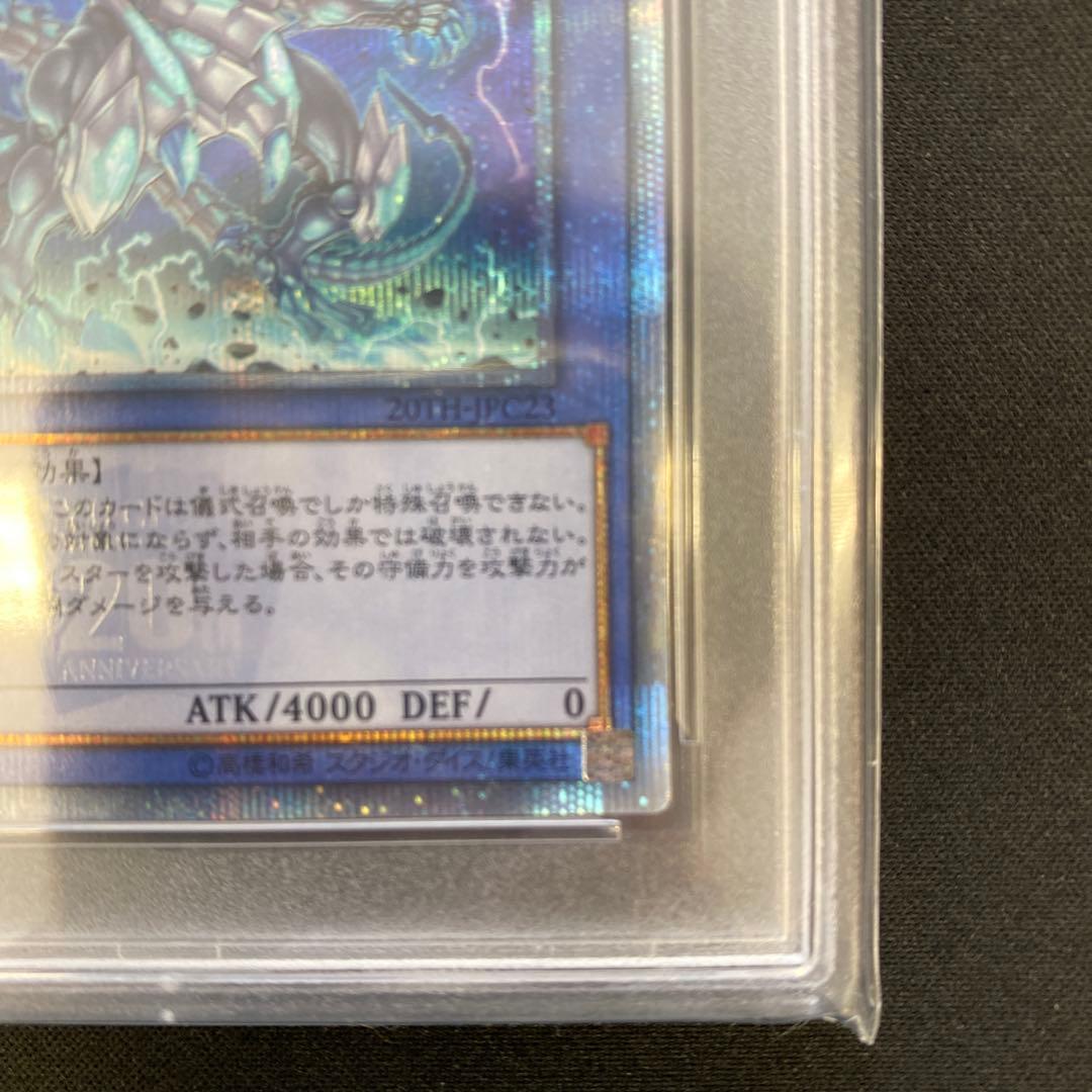 遊戯王 ブルーアイズ・カオス・MAX・ドラゴン 20thシークレット PSA10