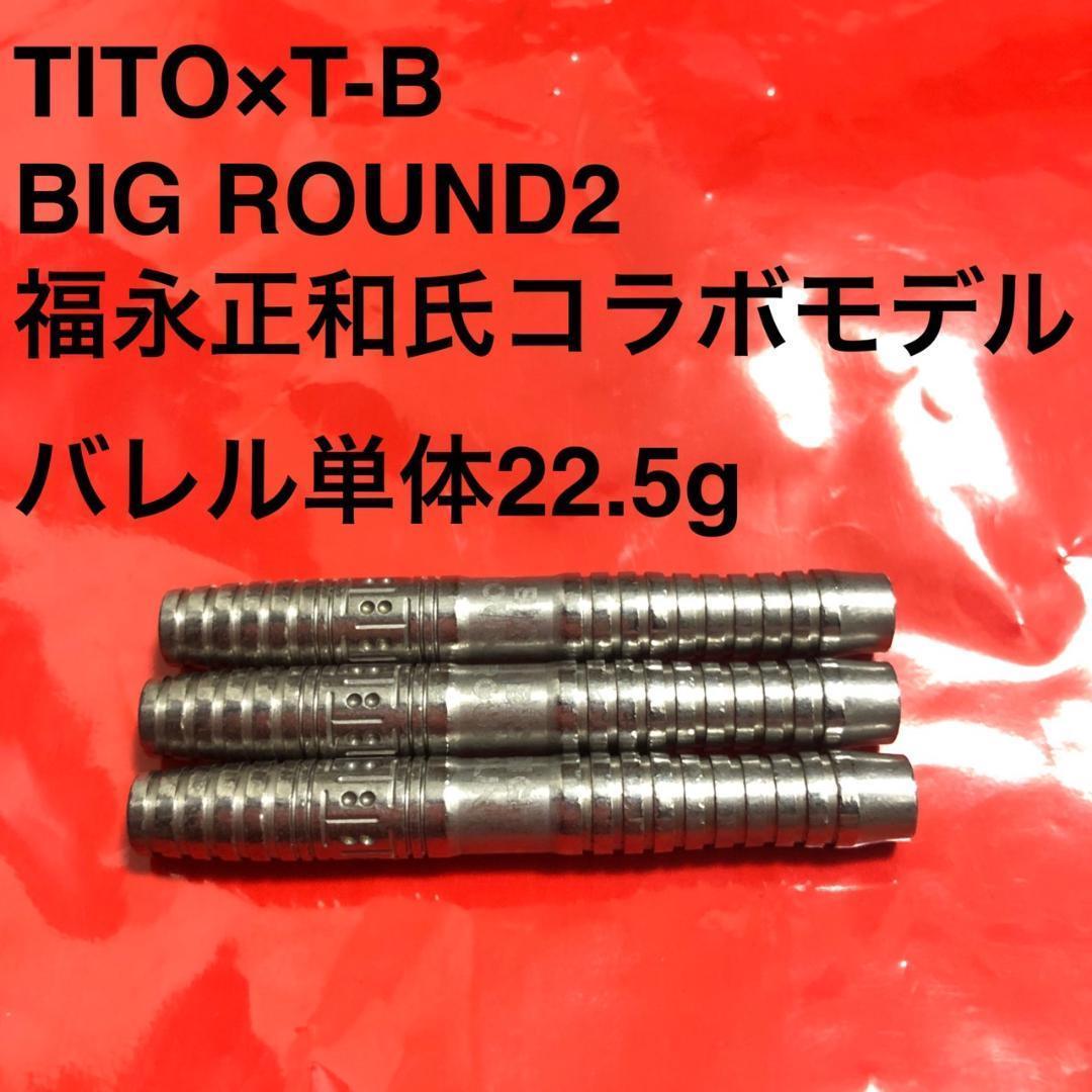 ティトTITOコラボT-B福永正和BIGROUND2ビッグラウンド2トリニダード