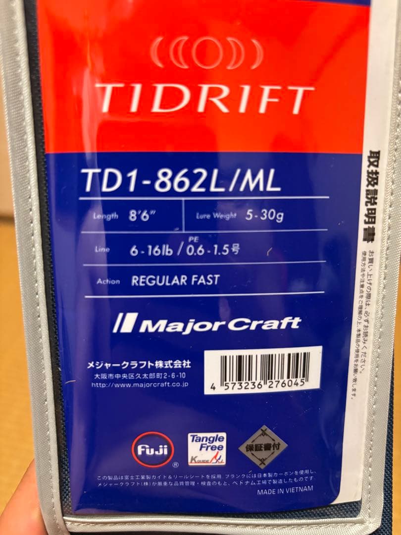 メジャークラフト シーバスロッド タイドリフト1G TD1-862ＬML 中古品