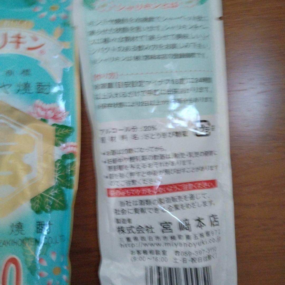 【エコメルカリ便配送】焼酎セット 900〜1800ml 20〜25%他計 15個