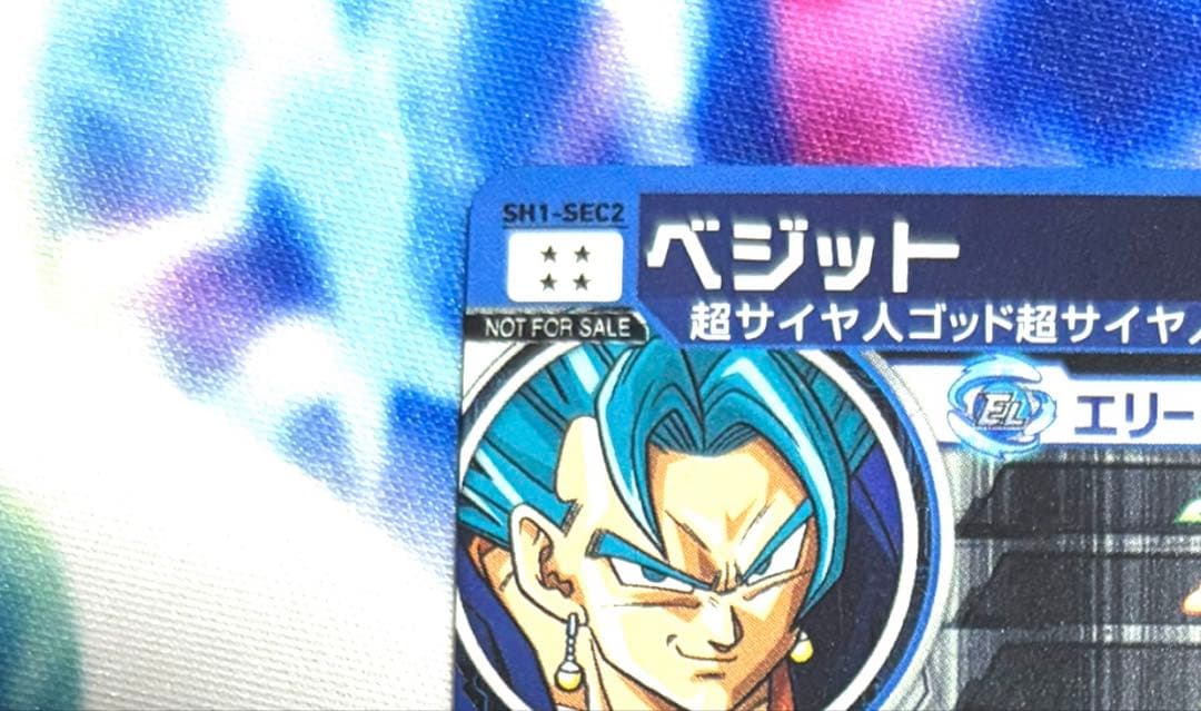 ドラゴンボールヒーローズ SH1ベジット ブルー 金パラレル