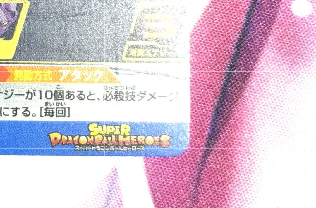 ドラゴンボールヒーローズ SH1ベジット ブルー 金パラレル