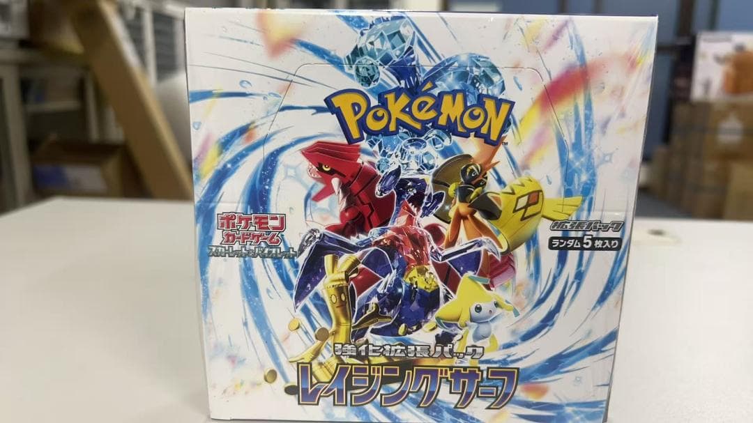 ポケモンカードゲーム スカーレット＆バイオレット 拡張パックレイジングサーフ