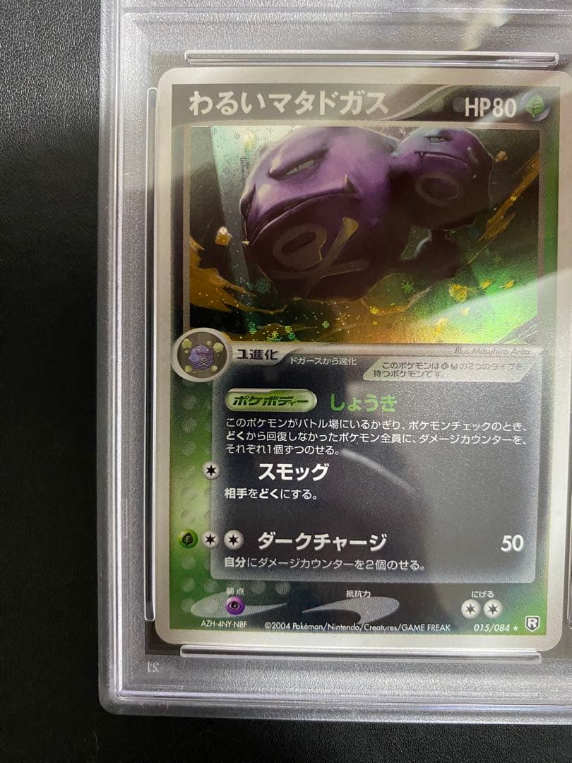 わるいマタドガス　psa10 ロケット団の逆襲　世界で27枚 ポケモンカード