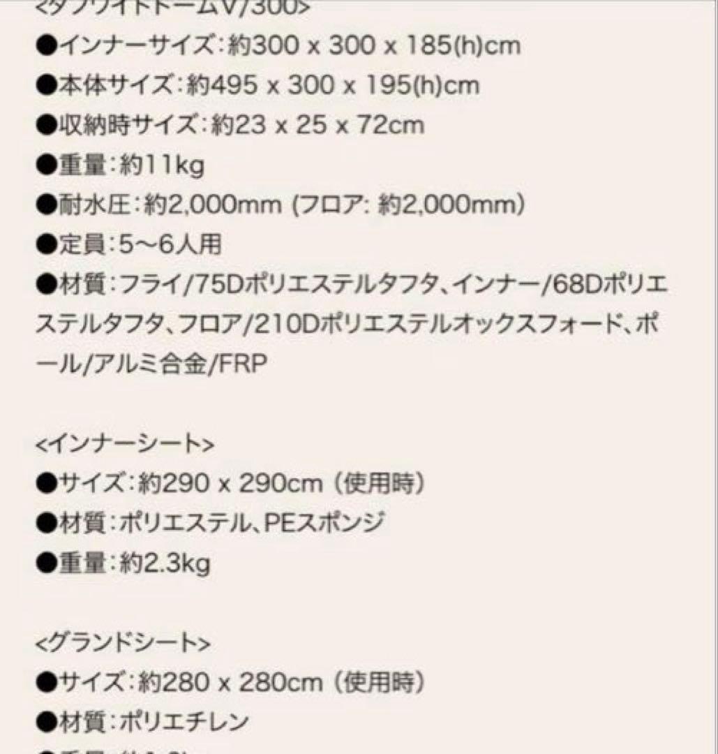 【極美品】タフワイドドーム v300 スタートパッケージ（グランド・インナー付）