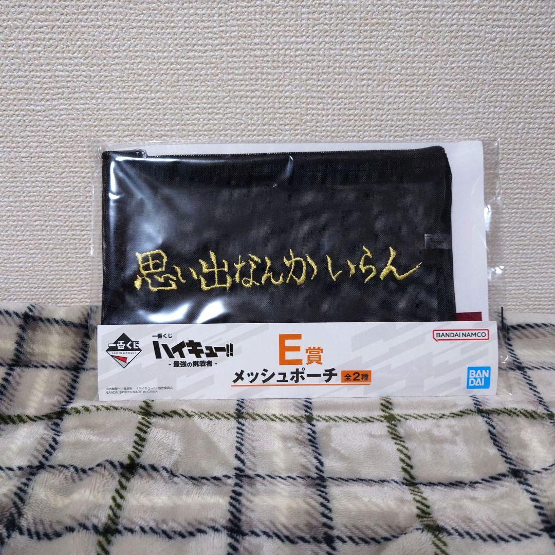 一番くじ ハイキュー‼ -最強の挑戦者-　角名 セット