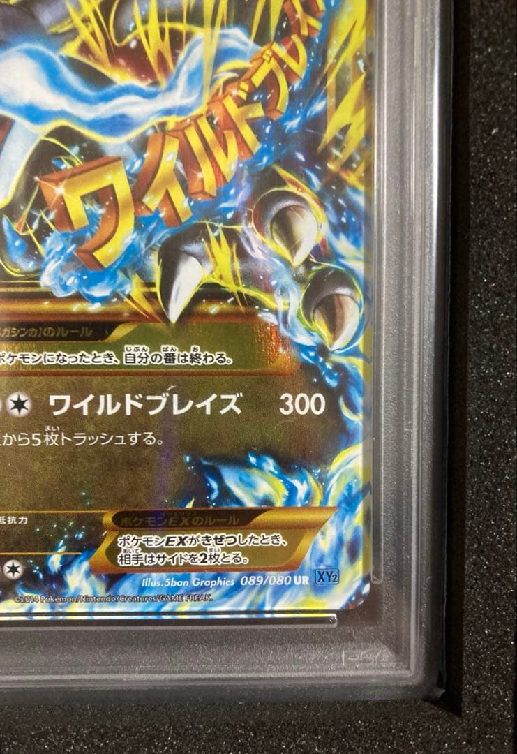 【PSA10】Mリザードン EX UR 2014 XY ワイルドブレイズ