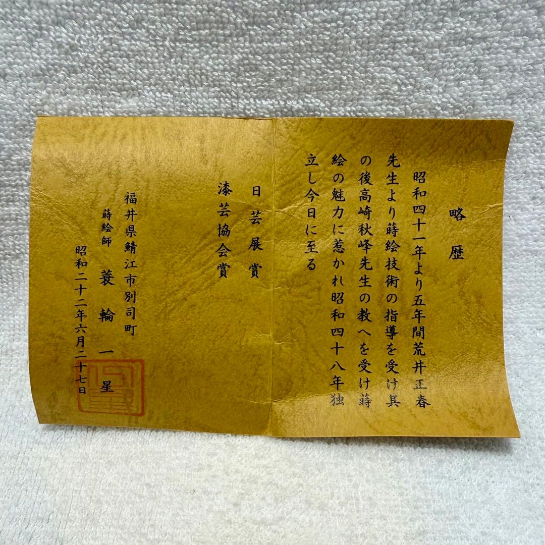 茶道具 茶入 硝子茶器 六角 蟹蒔絵 蓑輪一星作【匿名配送】