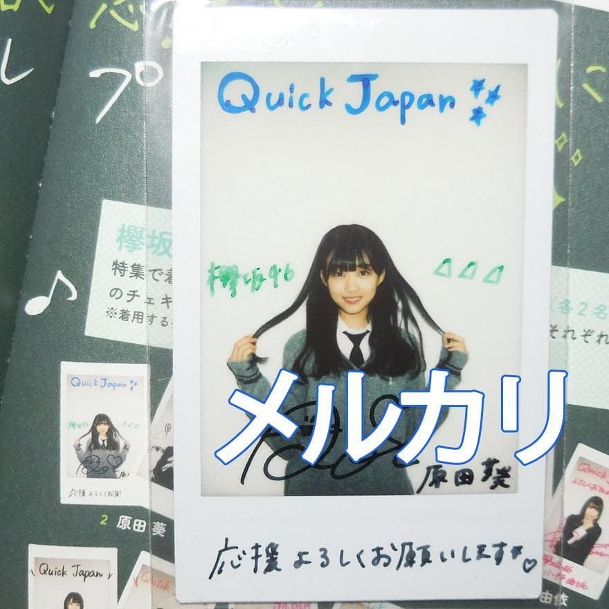 原田葵 直筆サイン入りチェキ フジテレビアナウンサー 欅坂46 櫻坂46