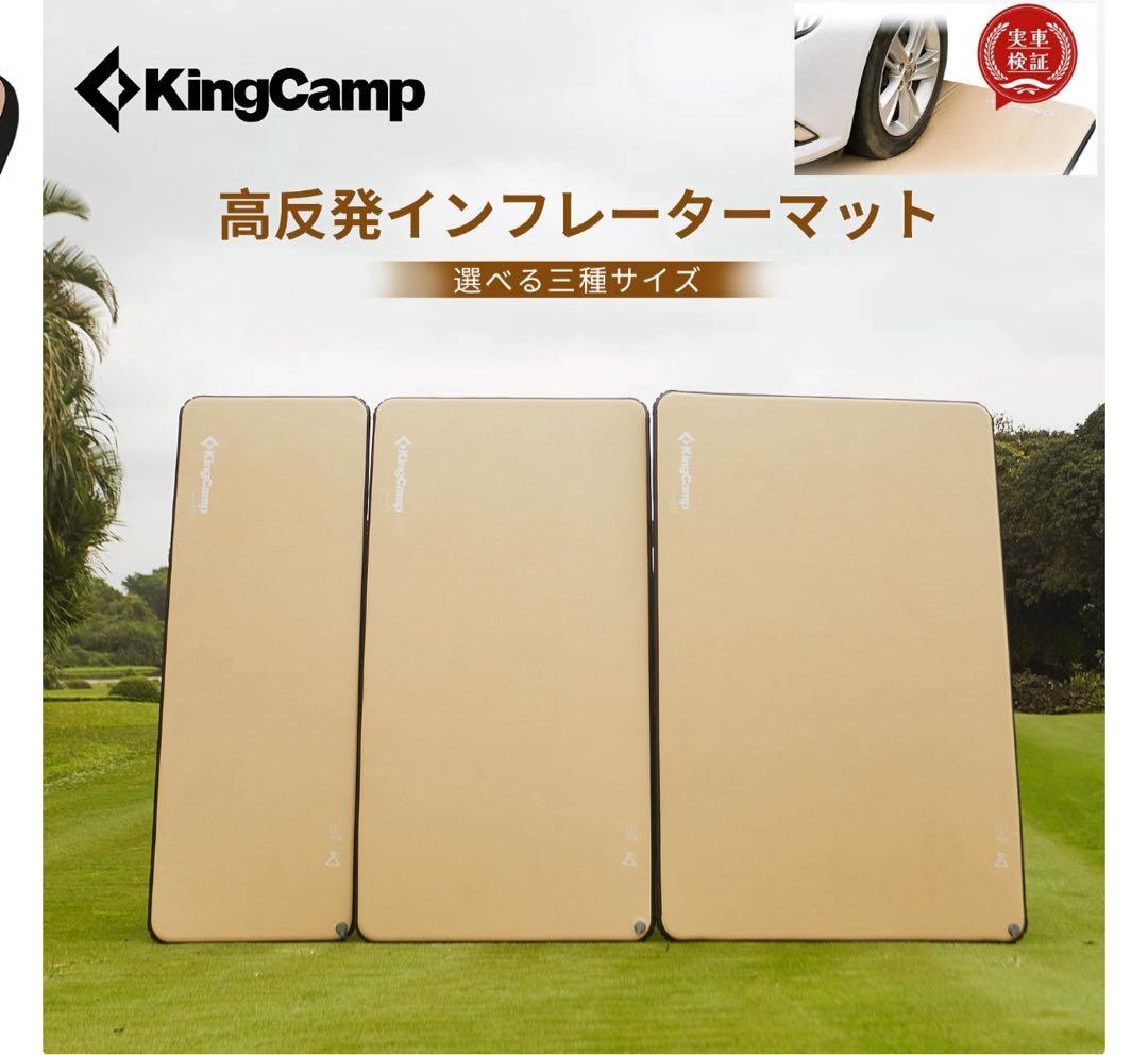 KingCamp 高反発 エアーマット シングルワイドサイズ