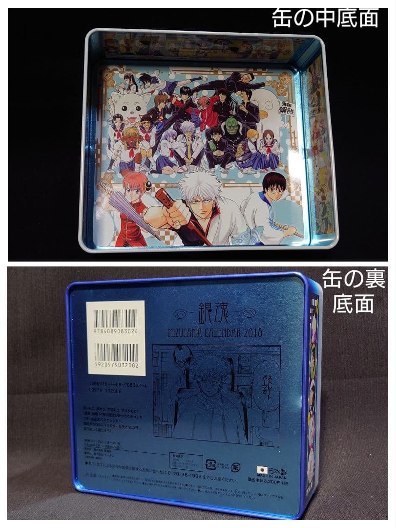 銀魂 コミックカレンダー2018 缶入り日めくり 〜水魂カレンダー〜