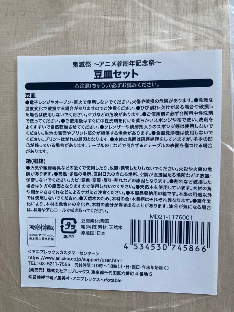 鬼滅の刃　豆皿　皿・茶碗　集合 豆皿セット　限定　受注生産　レア