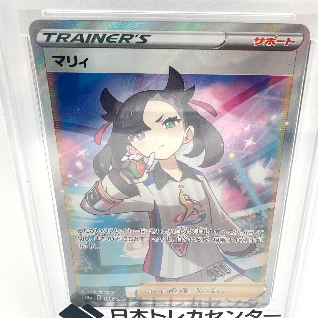 【PSA鑑定品】マリィ SR PSA10 シャイニースターV 198/190