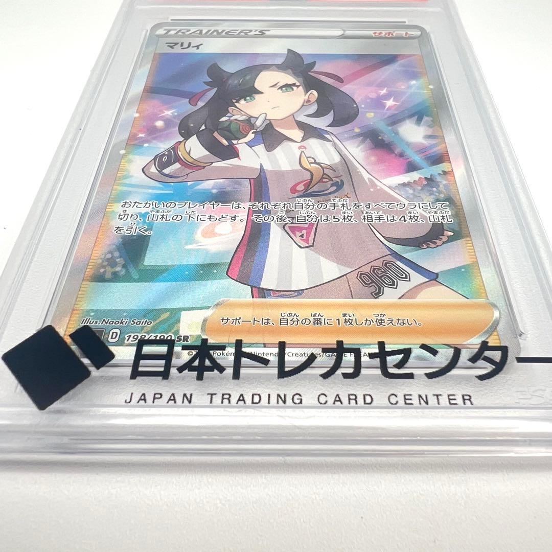 【PSA鑑定品】マリィ SR PSA10 シャイニースターV 198/190