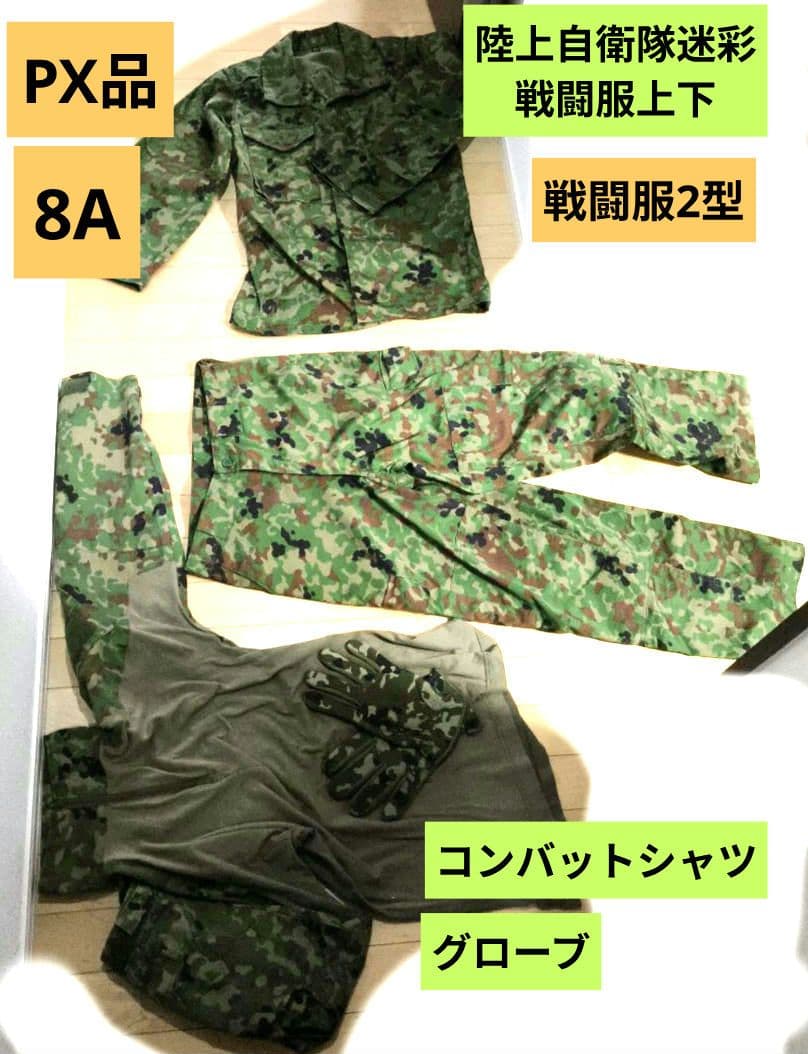 PX品　陸上迷彩戦闘服3型　上下　コンシャツ　グローブセット　厚手生地