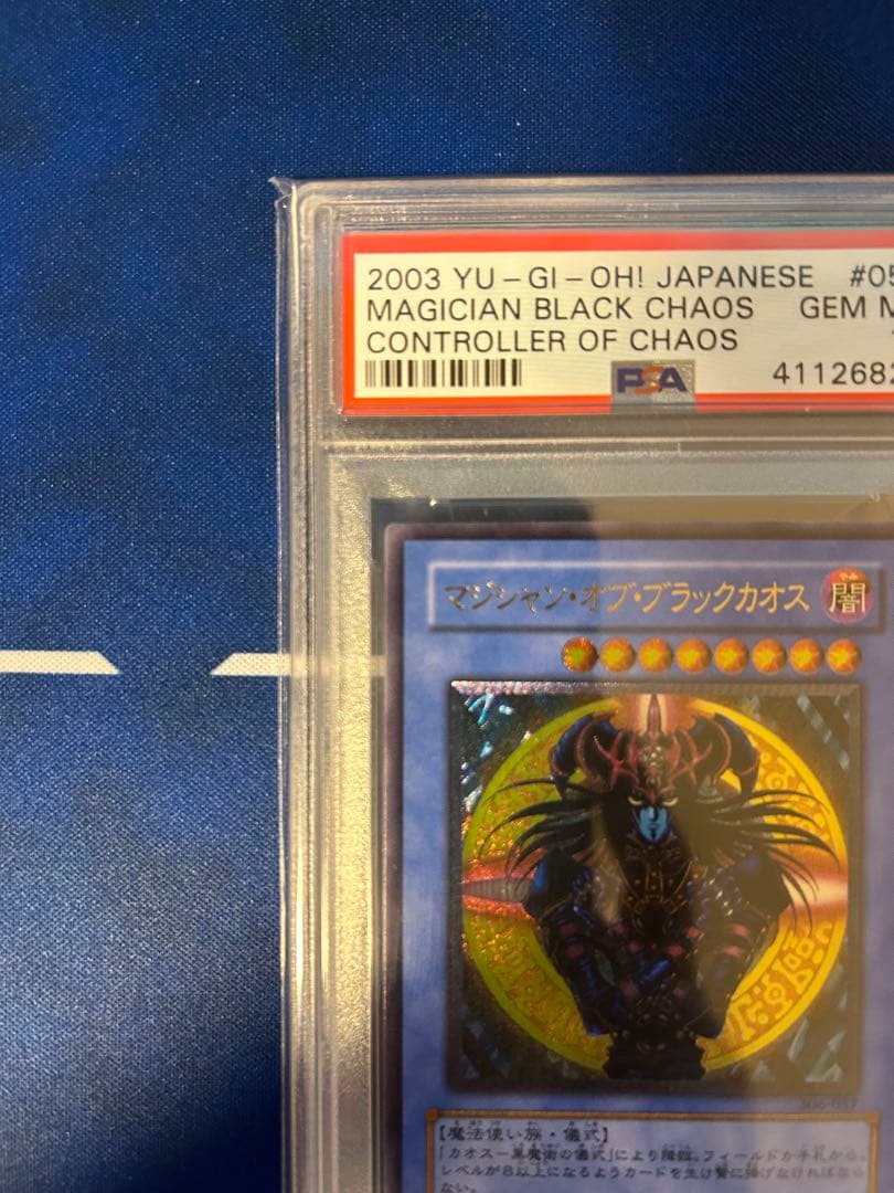 遊戯王 マジシャン・オブ・ブラックカオス レリーフ PSA10
