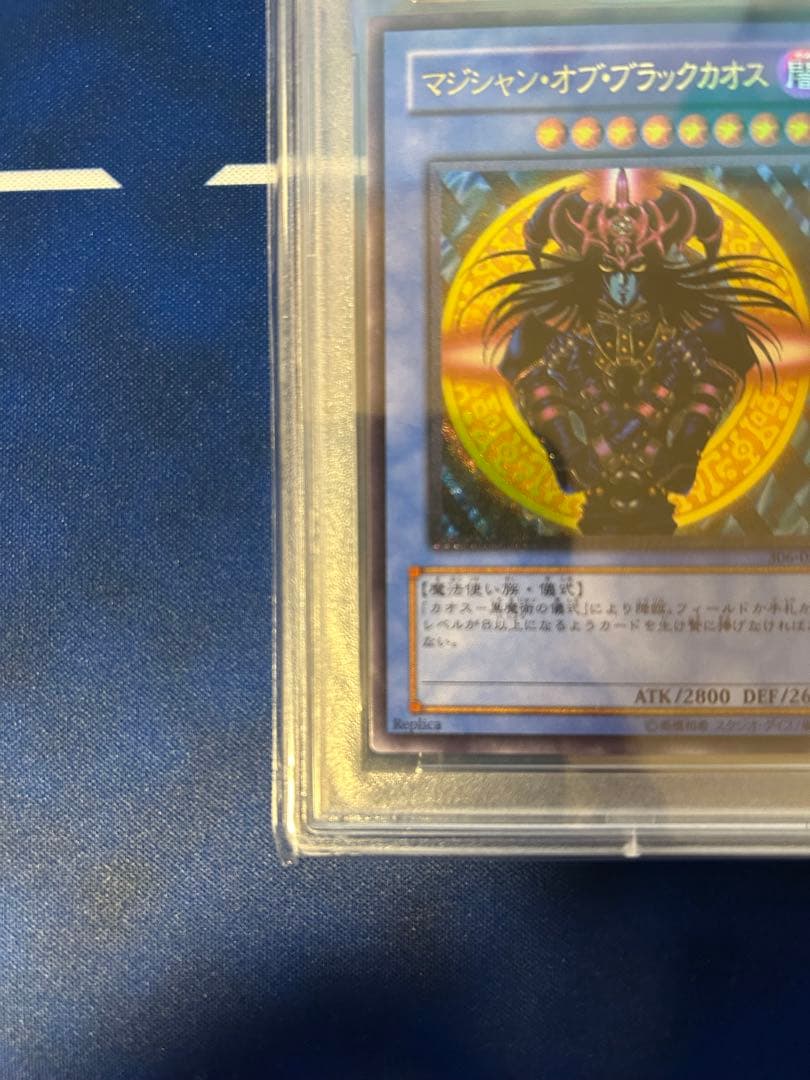 遊戯王 マジシャン・オブ・ブラックカオス レリーフ PSA10