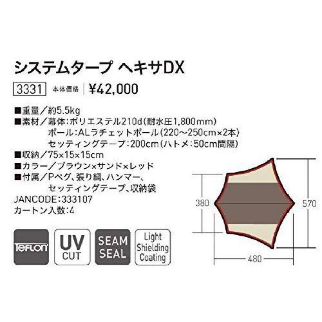 システムタープ ヘキサDX　ブラウンサンドレッド