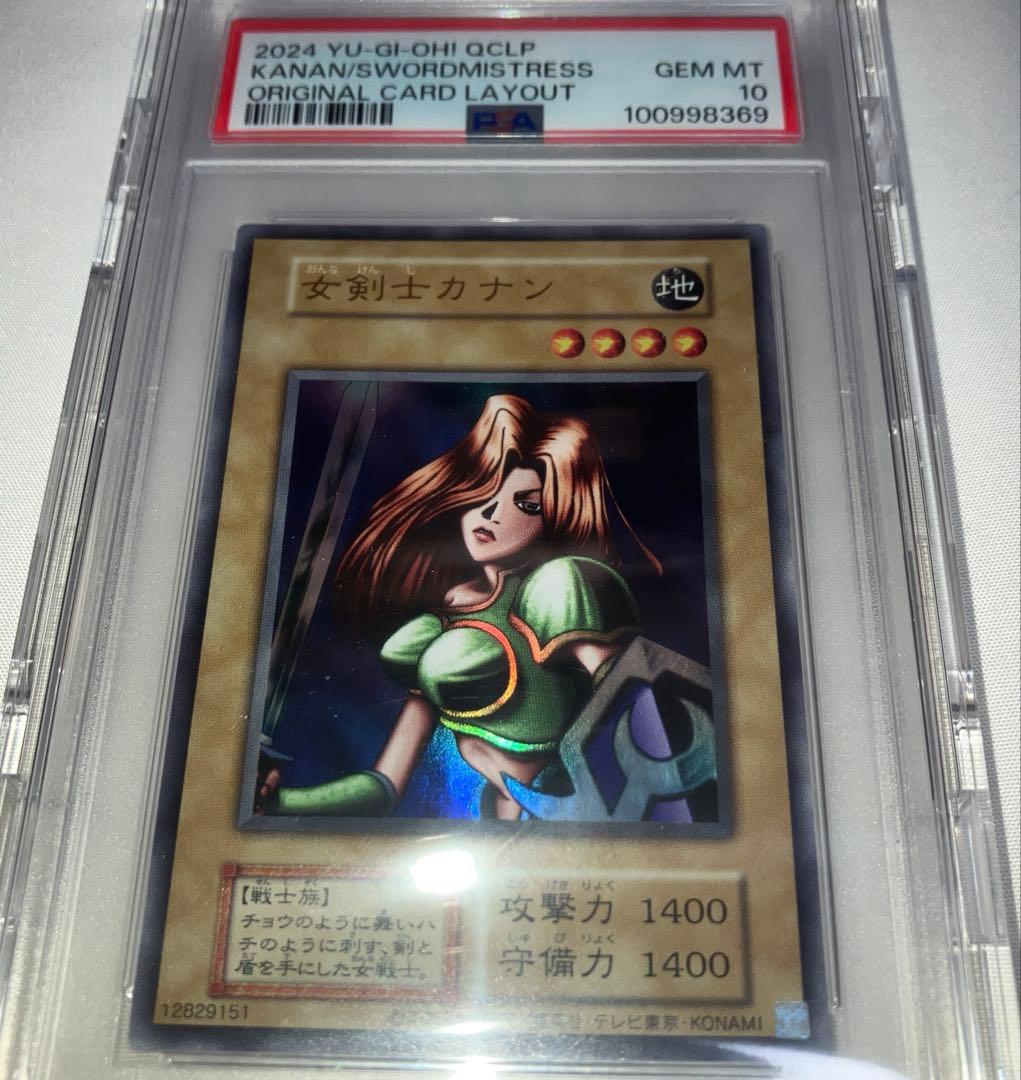 本日発送⭐︎遊戯王 女剣士カナン 復刻版 ウルトラレア　PSA10