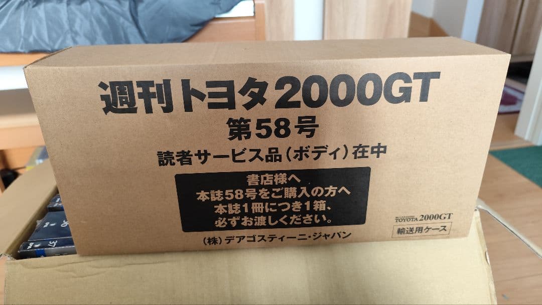 デアゴスティーニ　週刊　トヨタ 2000GT 全巻