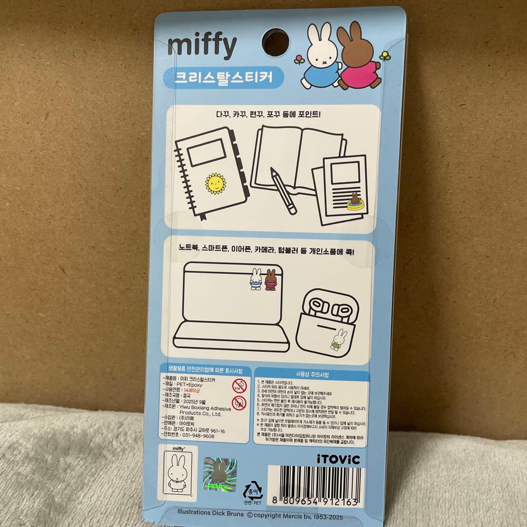 韓国限定 miffy ミッフィ ボンボンドロップシール 水色 1点　正規エラー品