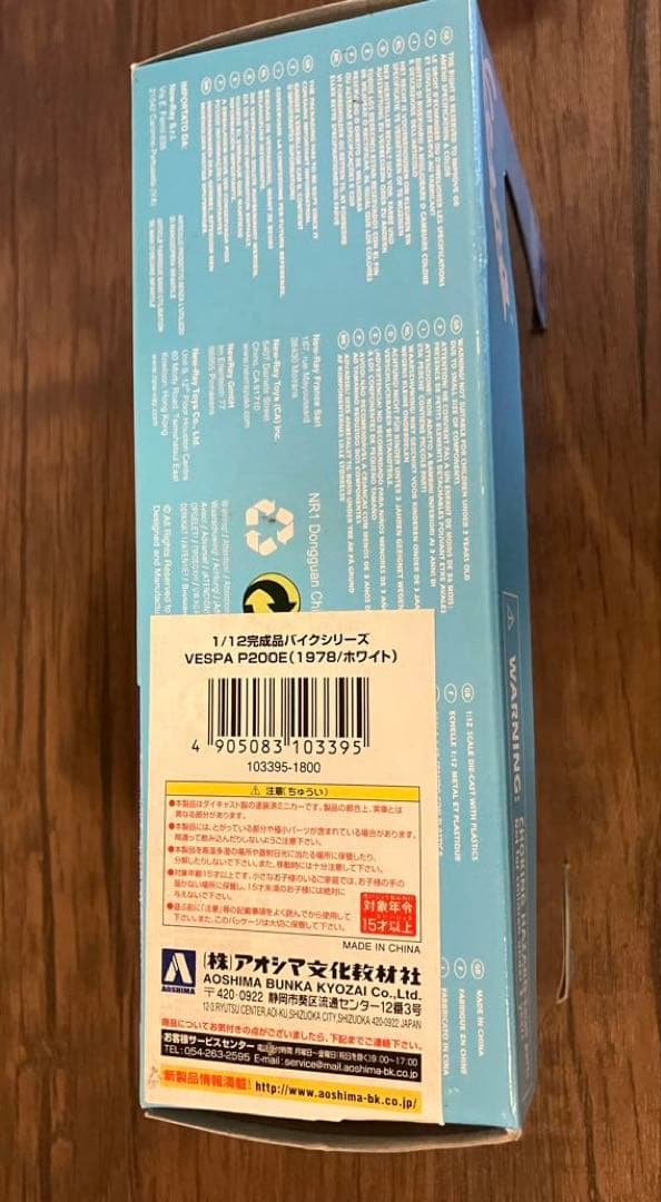 松田優作　探偵物語モデル　Vespa P200E ダイキャストモデル 1:12