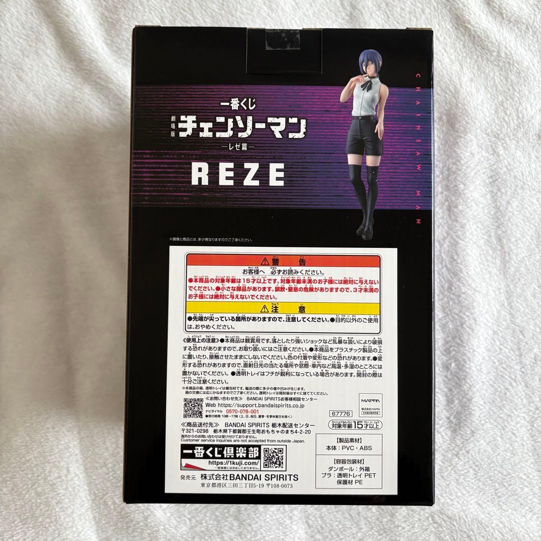 一番くじ　チェンソーマン　A賞 レゼ フィギュア