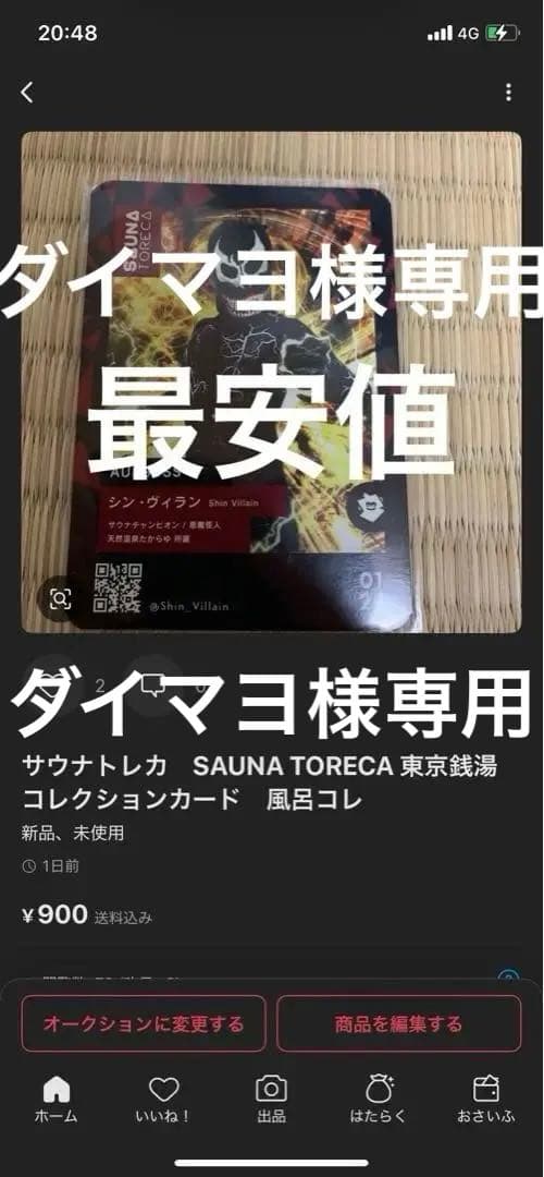 ダイマヨ　まとめ売り　東京銭湯コレクションカード　サウナトレカ
