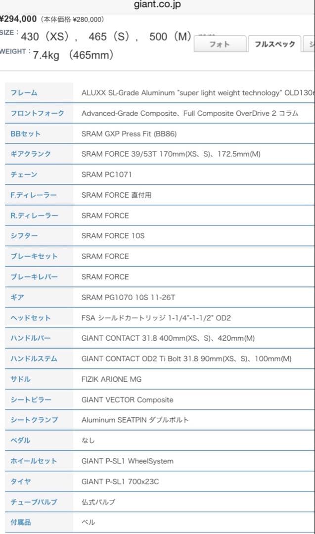 GIANT TCR 7.4kg SRAM Force ロードバイク